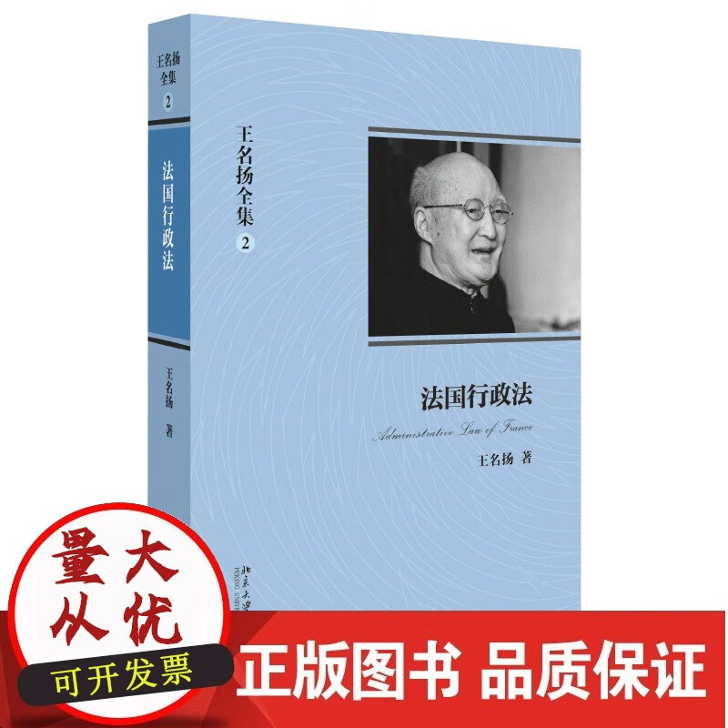 名扬全集:法国行政法 北京大学