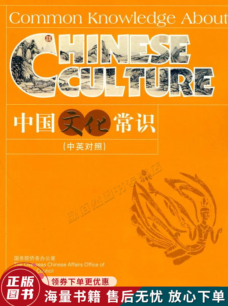 中国文化常识中英对照