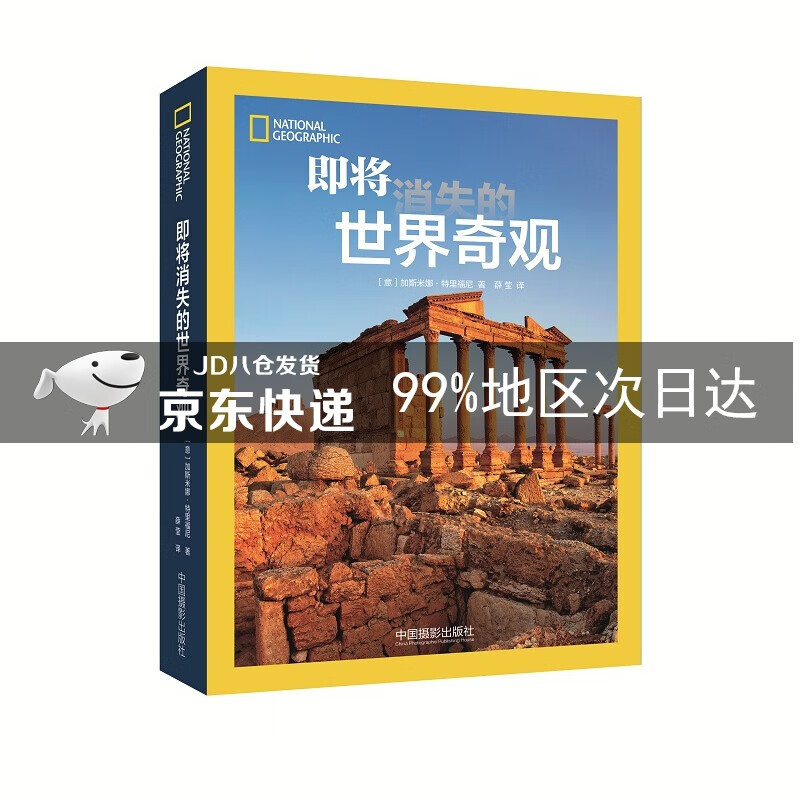 即将消失的世界奇观