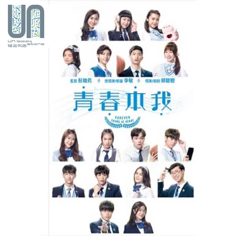 青春本我 纪念册 2021-2022 港台原版 影艺人娱乐制作