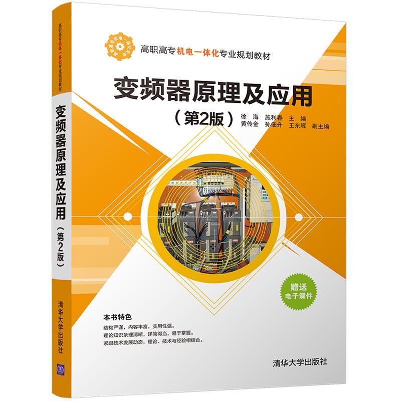 变频器原理及应用【好书，下单速发】