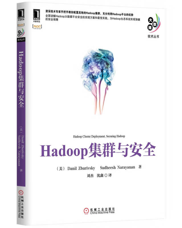 Hadoop集群与安全【好书】
