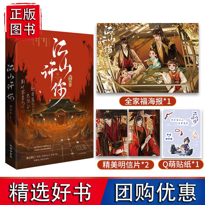 《江山许你》长佩作者白芥子宫廷力作 杀伐果断权臣×隐忍持重帝王