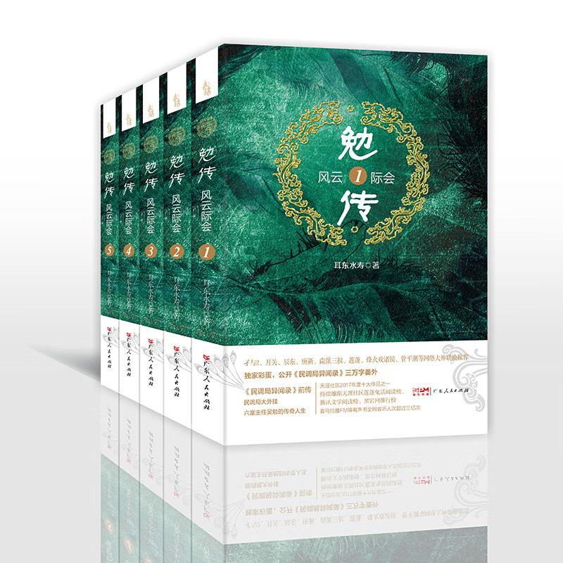 勉传 风云际会 (全套5册) 图书