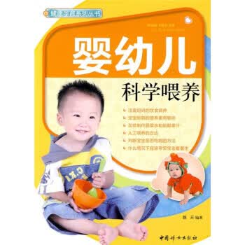 婴幼儿科学喂养【好书，下单速发】