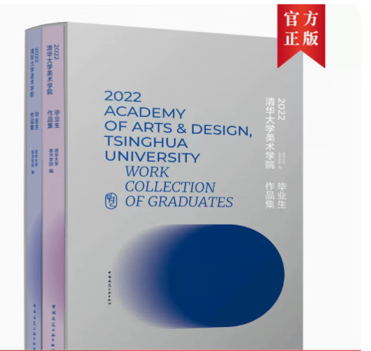 2022清华大学美术学院毕业生作品集