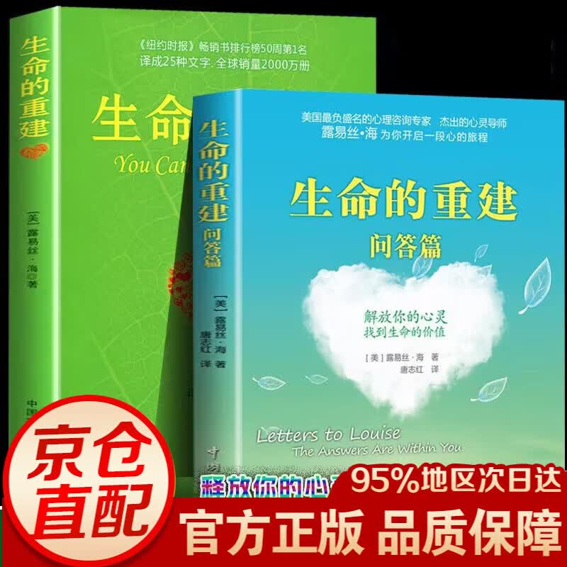 生命的重建1+2问答篇 生活需要仪式感别在吃苦的年纪选择安逸 你若不勇敢，谁替你坚强努力成为你想成为的人 生命的重建1+2 全2册