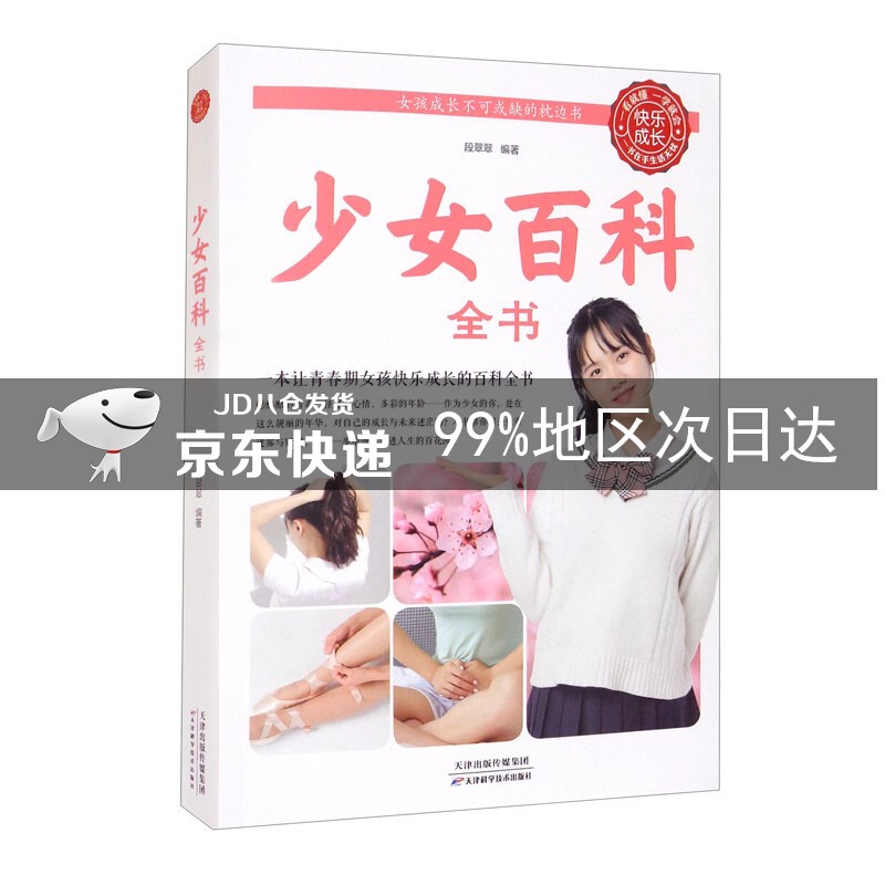 少女百科全书（生活养生）