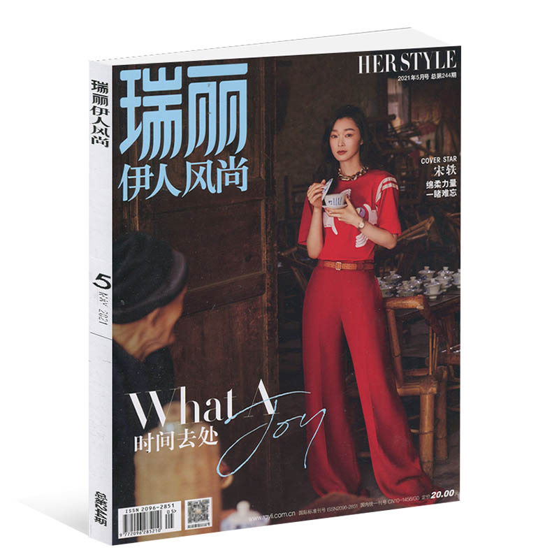8月李沁封面】瑞丽伊人风尚杂志2023年8月/7月/2022年打包半年/全年订阅2021过期刊时尚芭莎喜人服饰与美容时装穿搭订阅2023 2021年5月单本【过期刊】