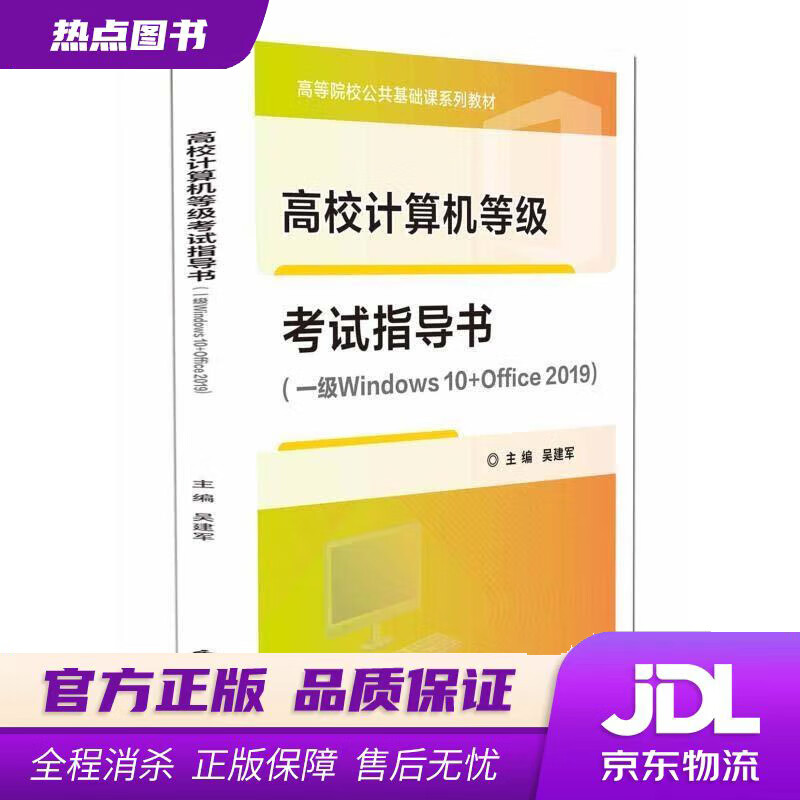 高校计算机等级考试指导书 电子工业出版社