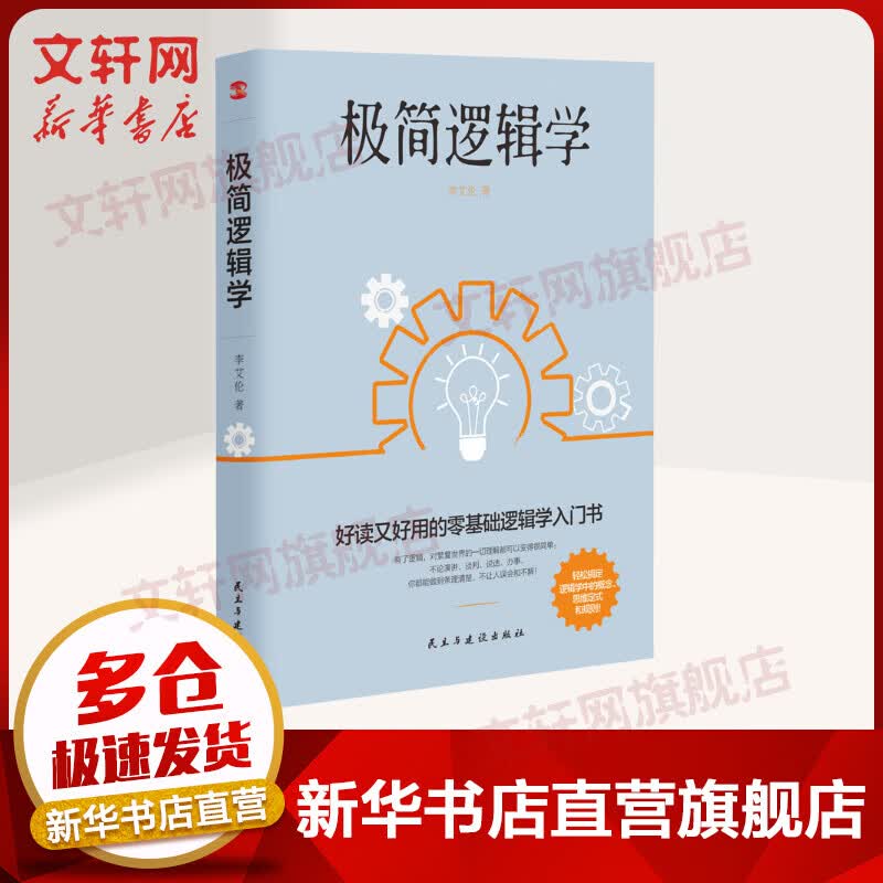 极简逻辑学 图书