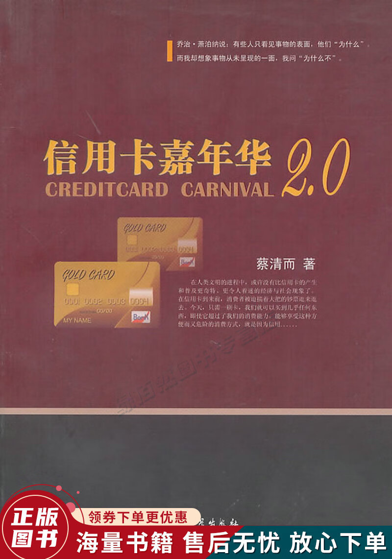 信用卡嘉年华2.0