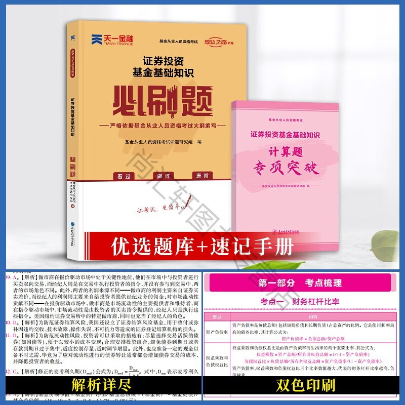科目二基金从业资格考试题库2022年证券投资基金基础知识历年真题试卷考点上机题库刷题天一