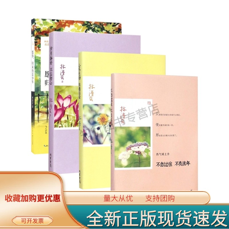 林清玄启悟人生系列 共4册