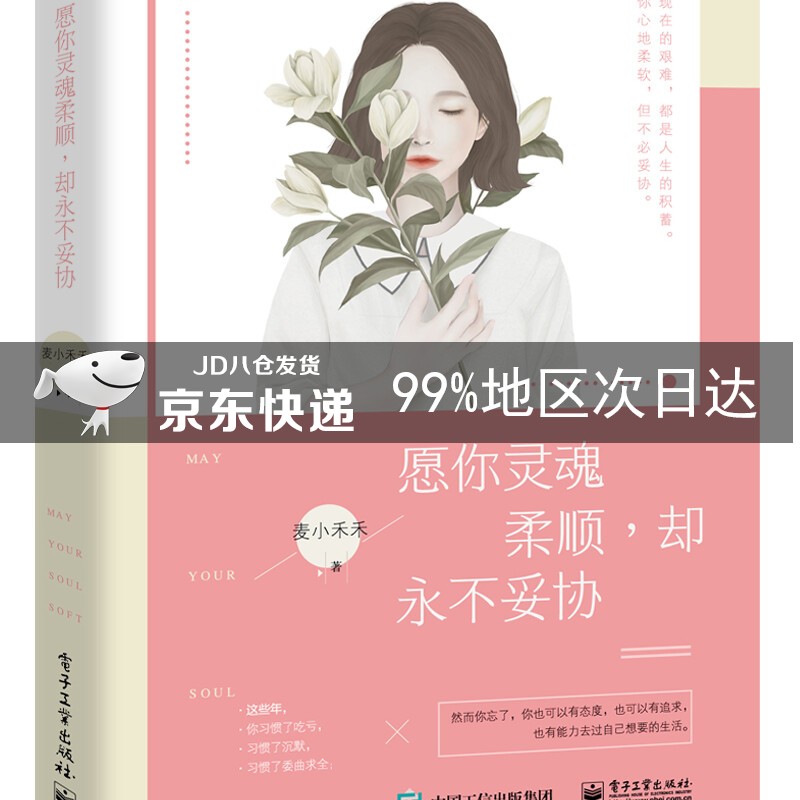 愿你灵魂柔顺，却永不妥协