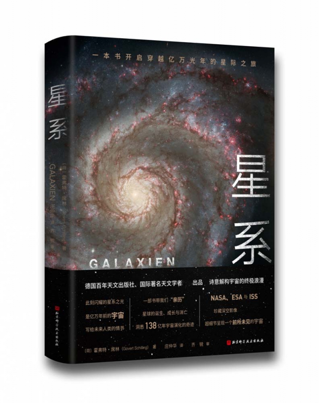 星系