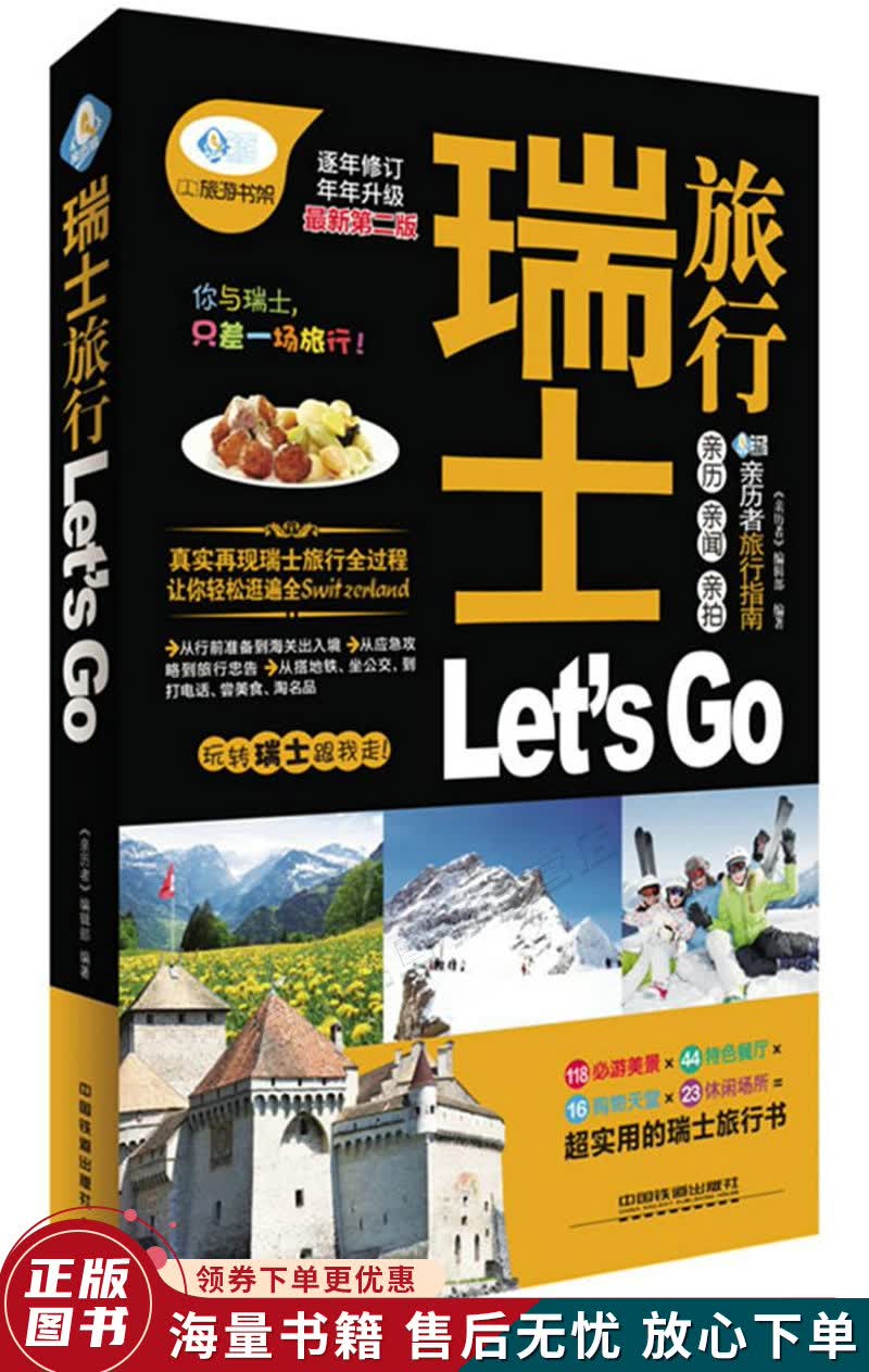 瑞士旅行Let’sGo第二版