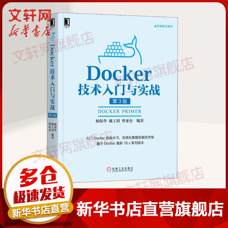 Docker技术入门与实战 第3版