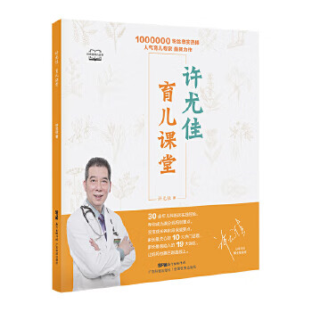 许尤佳育儿课堂