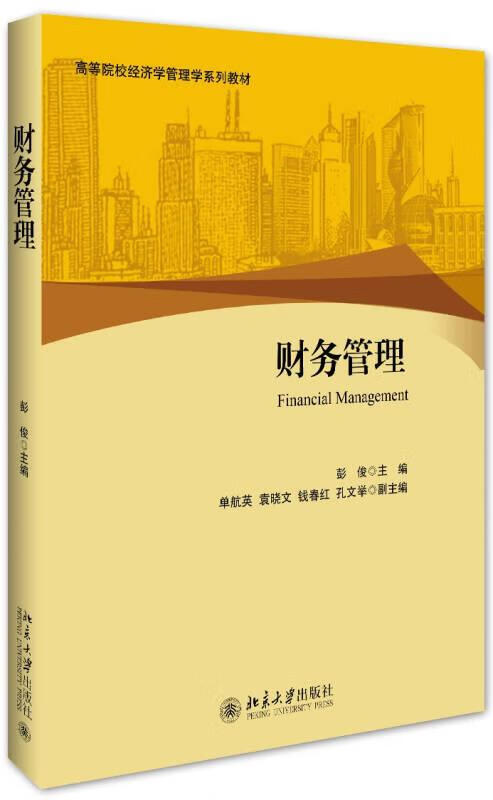 二手财务管理
