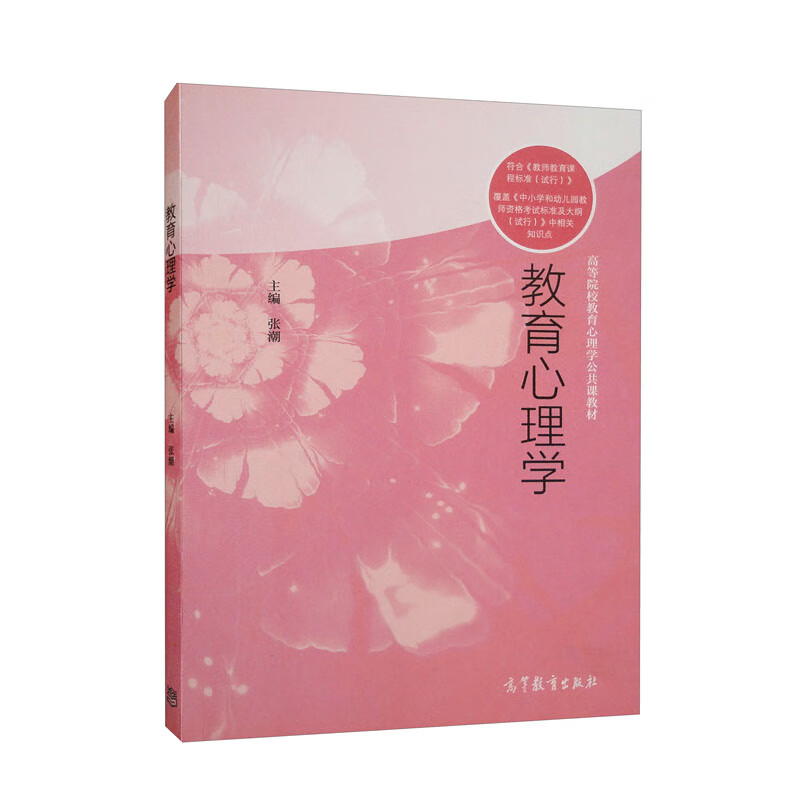 教育心理学