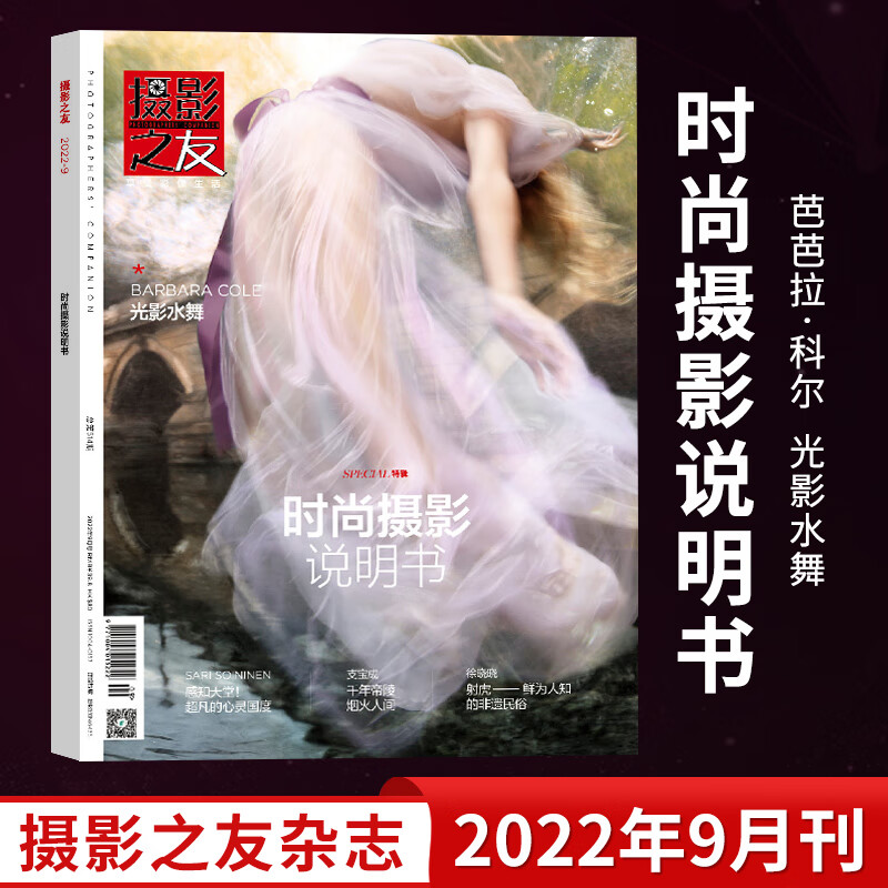 摄影之友 影像视觉杂志2023年8月总第525期 2022年1-12月 相机测评影像制作摄影类期刊重摄 如何拍摄海景大片 摄影之友 2022年9月