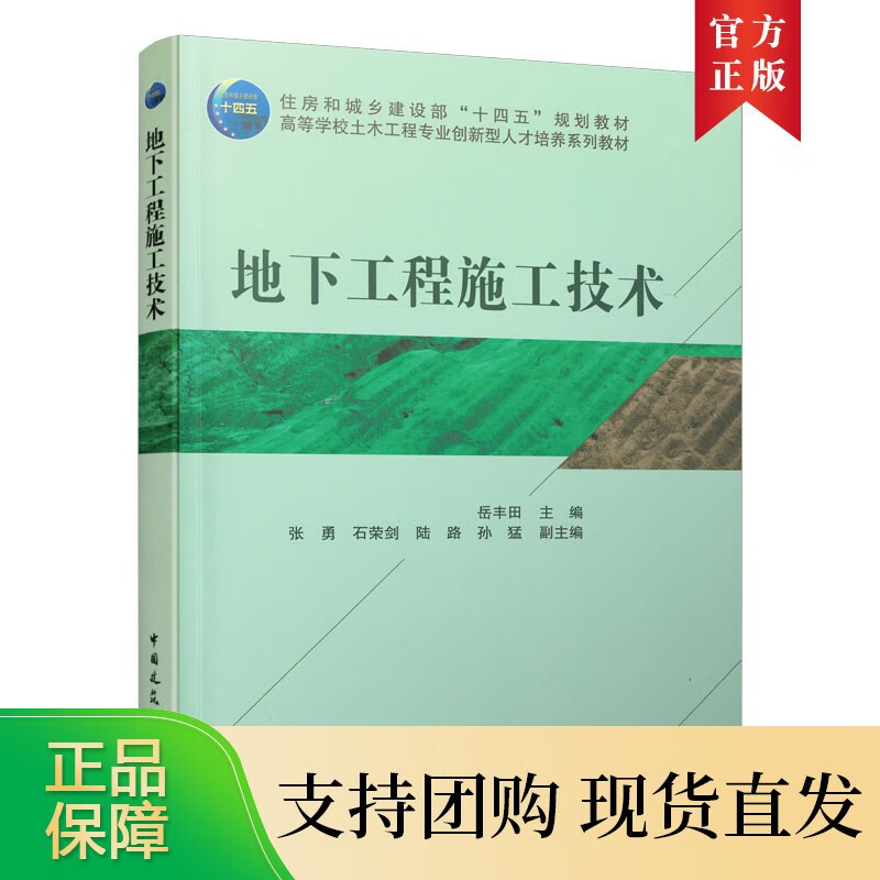 地下工程施工技术