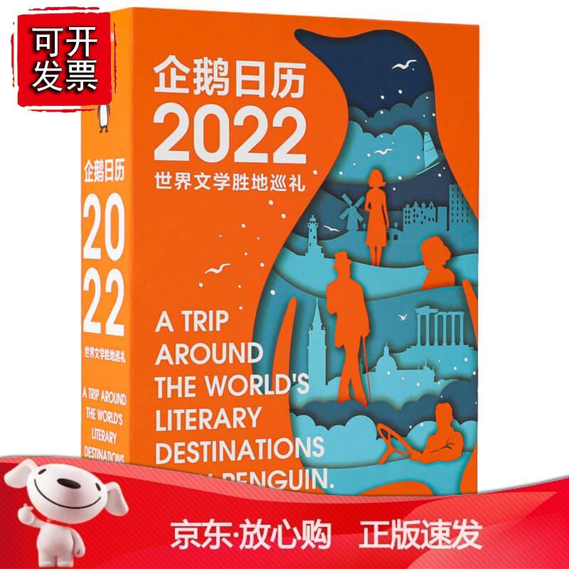 n企鹅日历2022