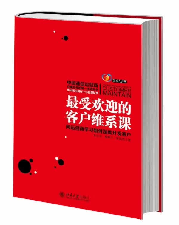 的客户维系课:向运营商学习如何深度开发客户