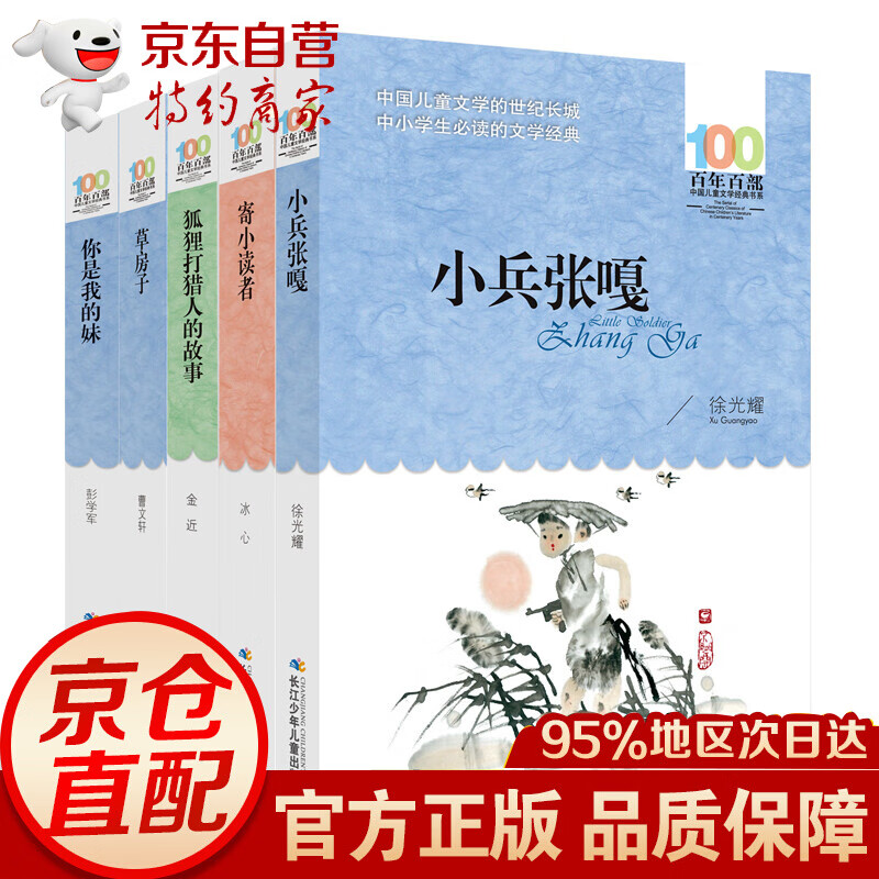 百年百部经典书系 基础阅读书目五年级（套装5册） 套装5册）