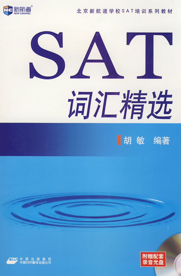 SAT词汇精选 胡敏【书】
