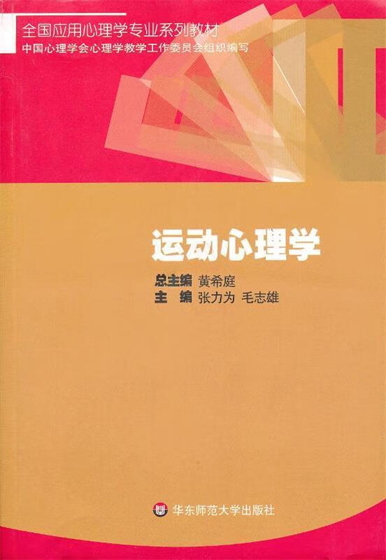 运动心理学