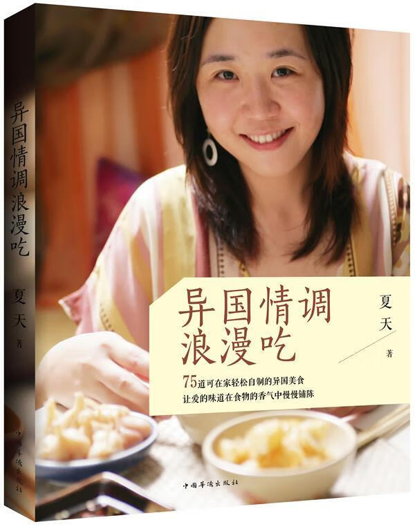 异国情调浪漫吃 夏天著