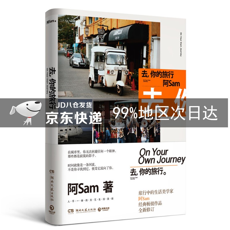 去，你的旅行（2017全新版）