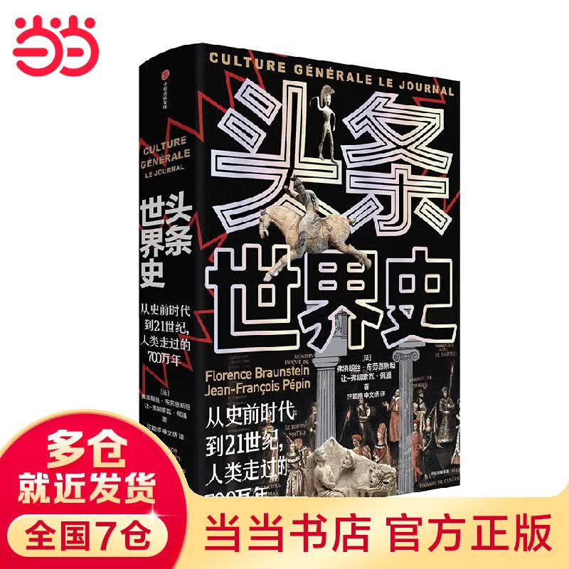 头条世界史
