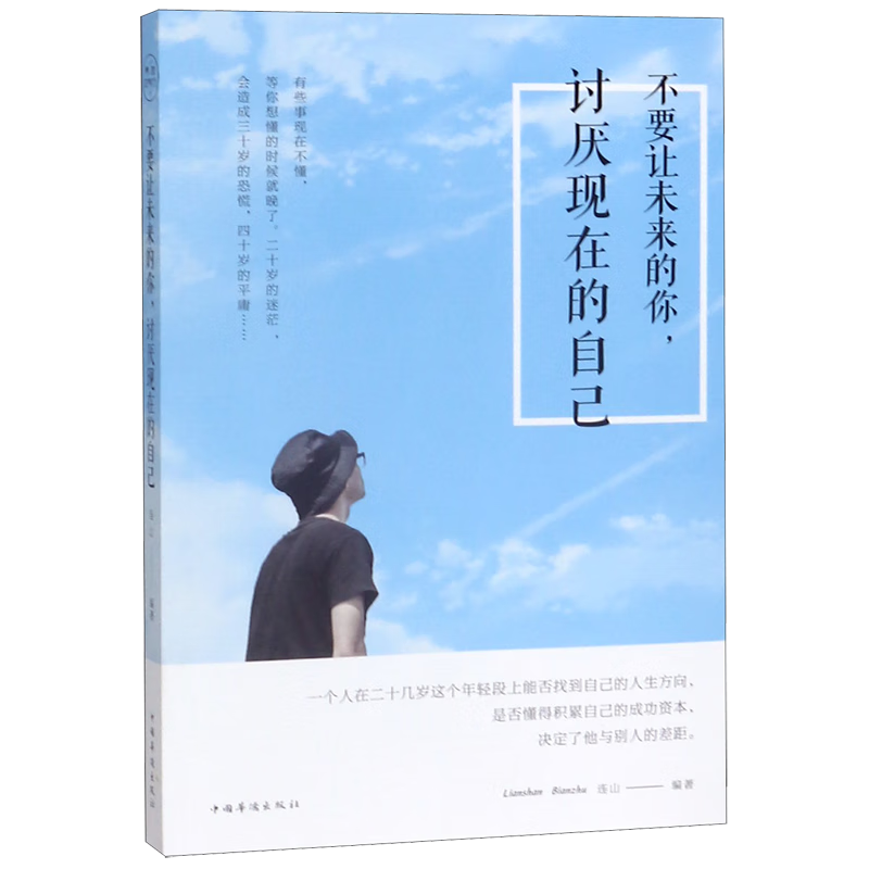 不要让未来的你讨厌现在的自己