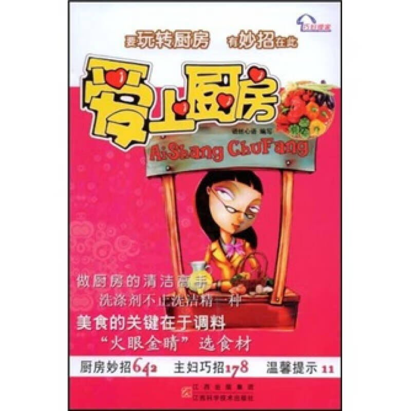 爱上厨房【好书】