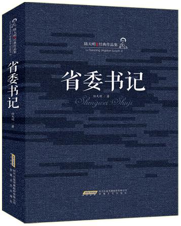省委书记【，放心购买】