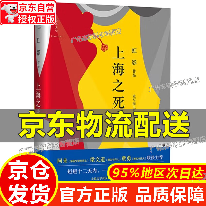 上海之死 红色