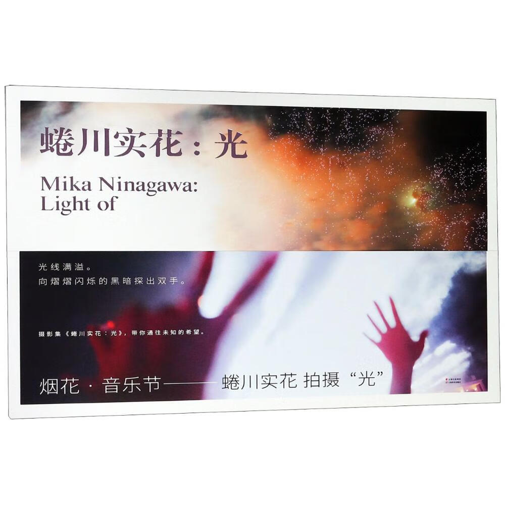 蜷川实花：光 摄影 (日)蜷川实花著 云南美术出版社 9787548930815