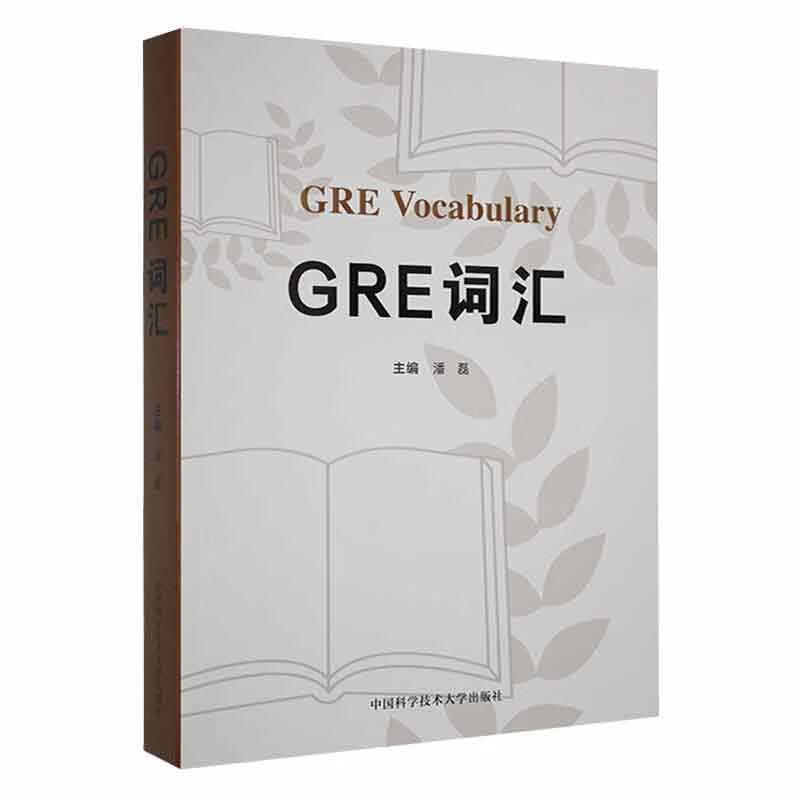 GRE词汇潘磊中国科学技术大学出版社9787312026195 外语学习书籍
