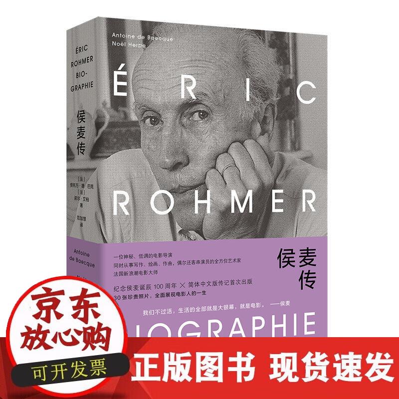 【现货】侯麦传