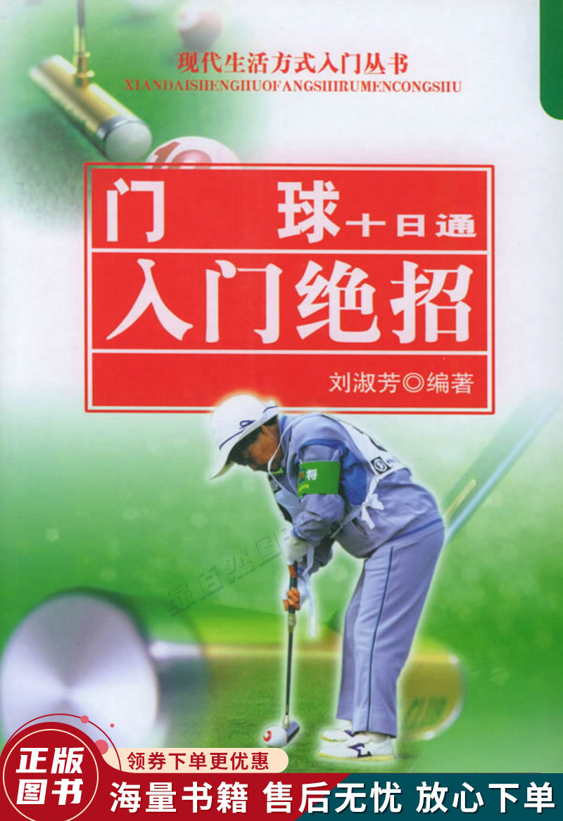 门球十日通
