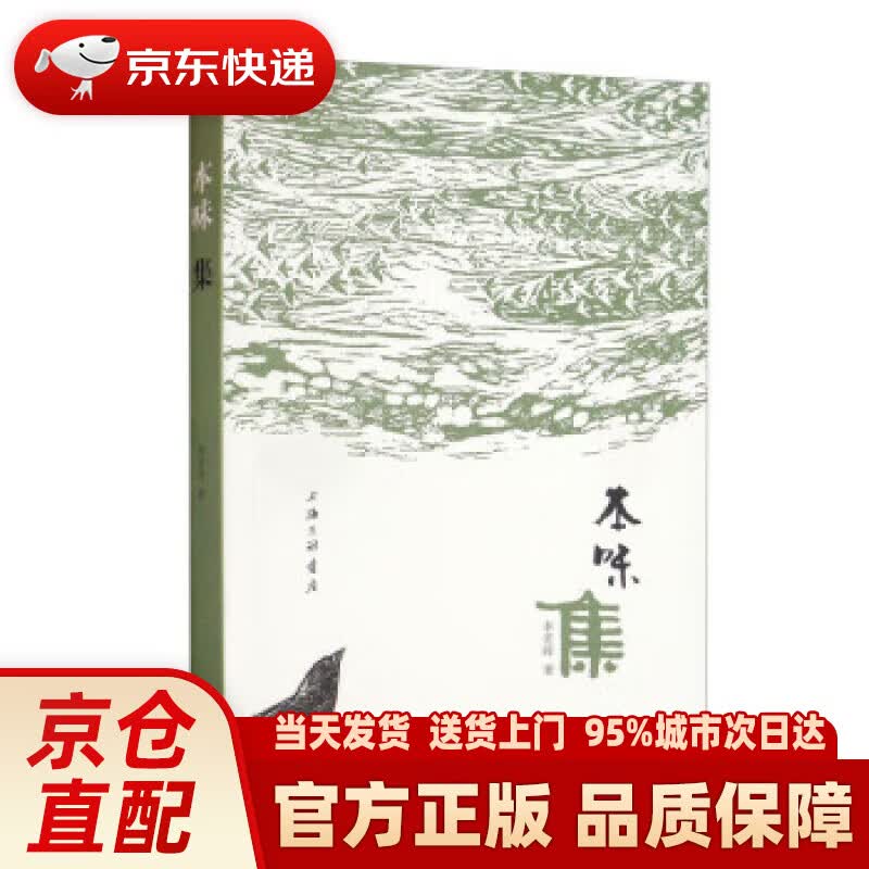【新华】本味集