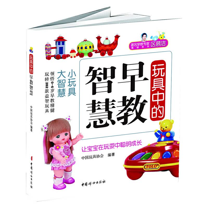 玩具中的早教智慧