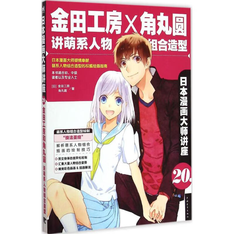 金田工房和角丸圆讲萌系人物组合造型