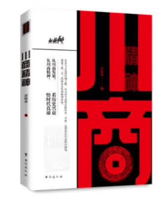川商精神 郭晓林【书】