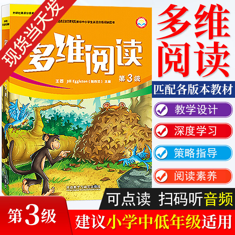 多维阅读外研版(第3级)英语第三级 小学中低年级2二3三4四年级英语阅读共12册 可点读 可扫码听