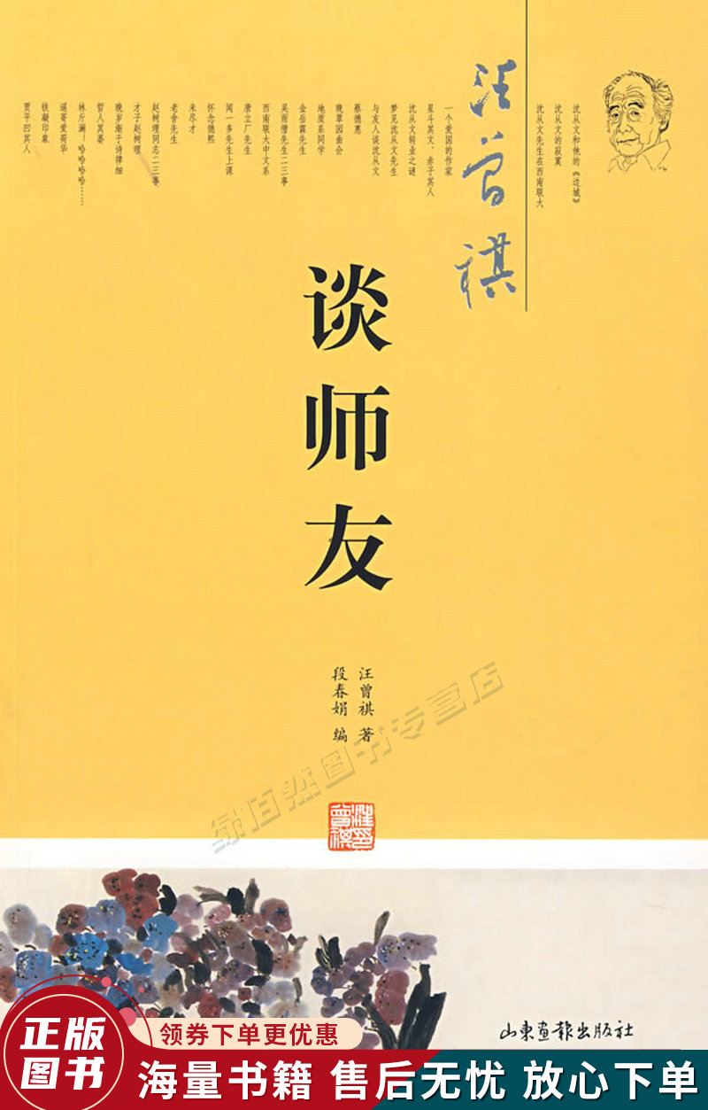 汪曾祺谈师友