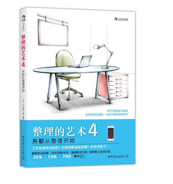 整理的艺术(4升职从整理开始)